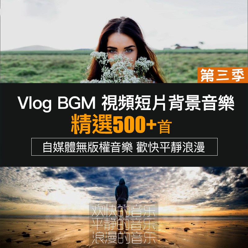 背景音樂 | Vlog BGM視頻短片背景音樂素材無版權美食平靜歡快浪漫PRFCPX 威力導演 | 蝦皮購物