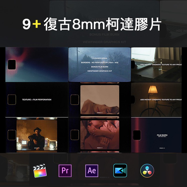 視頻素材 | 復古高品質8mm毫米柯達4k膠片顏色顆粒有機灰塵劃痕效果 for PR/AE/FCPX/威力導演 | 蝦皮購物