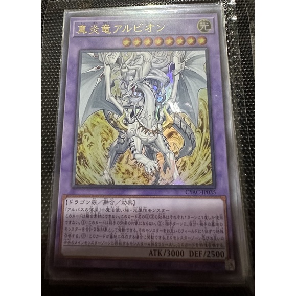 CYAC-JP035 真炎龍 白化 (金亮) | 蝦皮購物