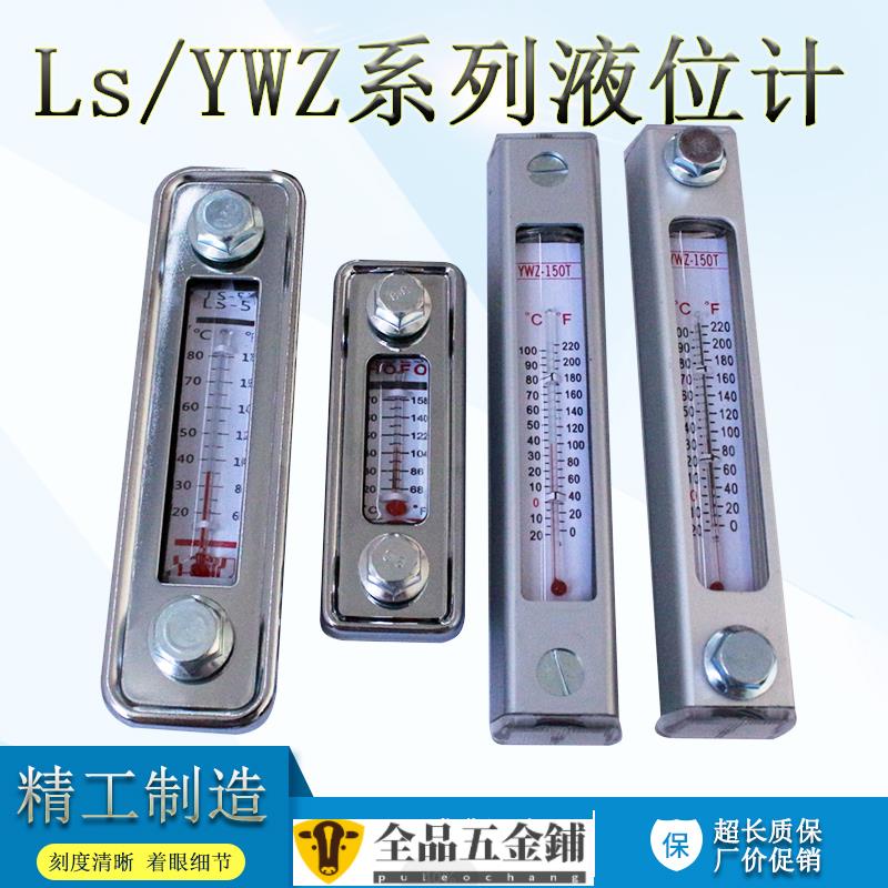 五金優品/液位計油尺 LS-3 LS-5 YWZ-80/100/125/127/150/160/250/200/300T | 蝦皮購物