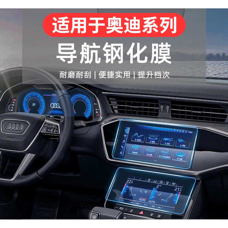 AUDI 奧迪導航鋼化膜 A6L A4L Q5L A8 Q3 Q7 A3 A5螢幕保護膜 鋼化膜 導航 螢幕貼膜 | 蝦皮購物