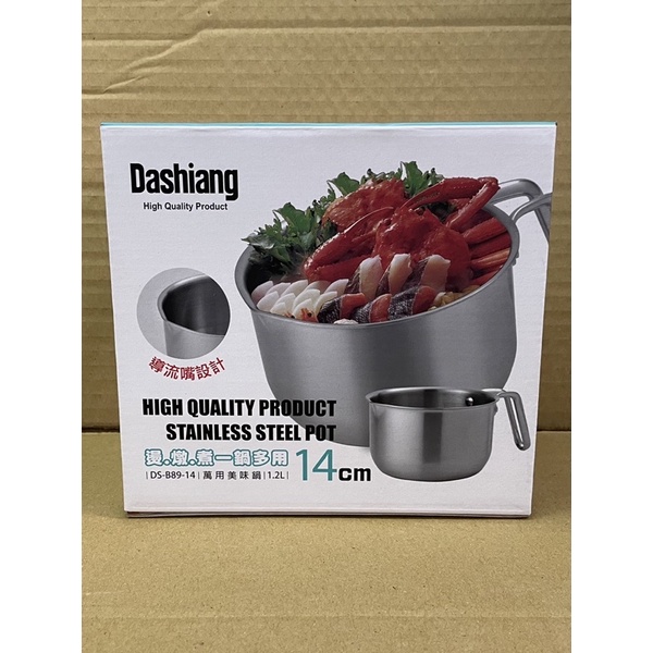 Dashiang 萬用美味鍋14cm 湯鍋 燉煮鍋 不鏽鋼鍋 | 蝦皮購物
