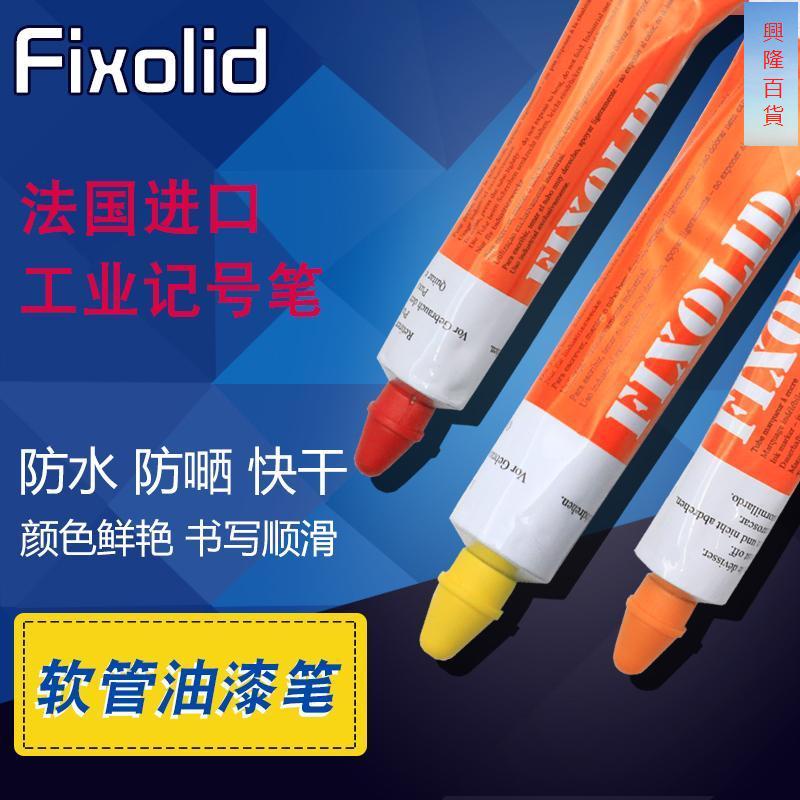 法國 Fixolid工業記號筆螺栓防松標記漆金屬油漆筆T300紅 黃 白色五金abcac | 蝦皮購物