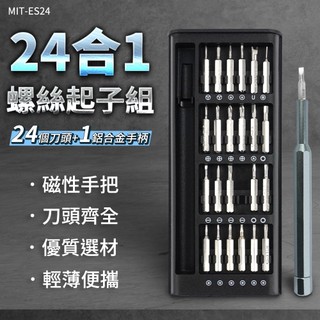 【東門子】強磁螺絲起子組 六角螺絲起子 滑蓋設計 工具包 星型螺絲 五金工具 MIT-ES24 24合1螺絲起子 | 蝦皮購物