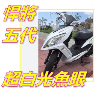 Sym Fighter 150魚眼h4直上燈炮led 悍將五代直上h4燈 SYM 三陽 悍將 4V 125 魚眼大燈 | 蝦皮購物