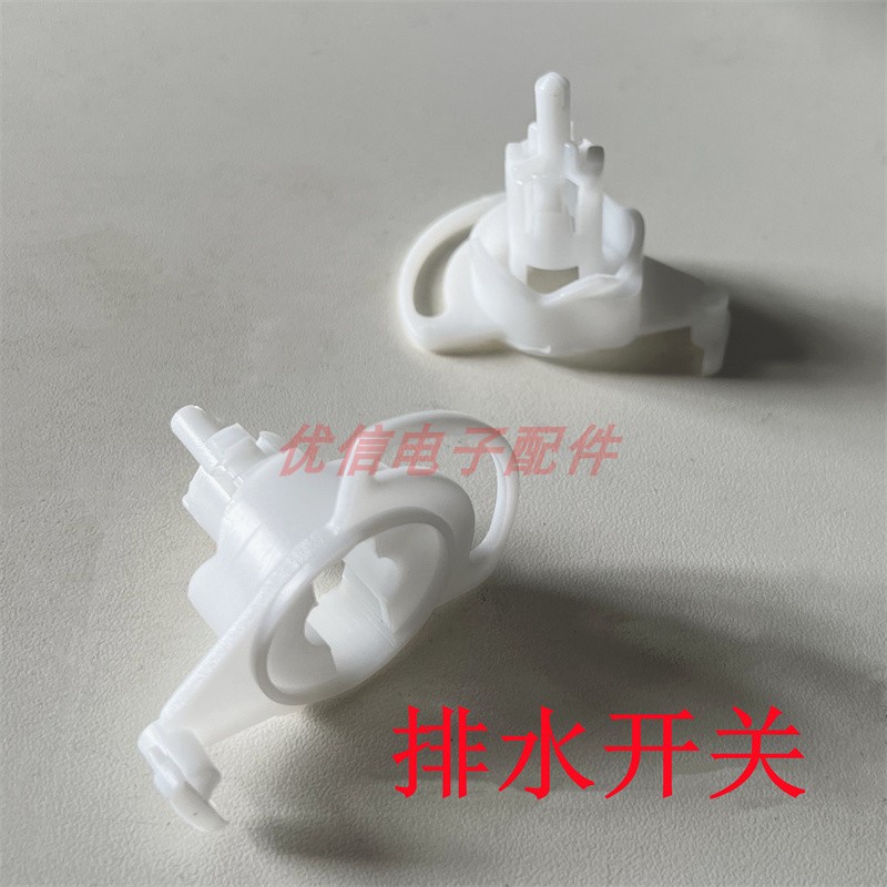 熱銷 90-927HS雙桶半自動洗衣機排水開關放水凸輪通用配件XPB85-1127HS | 蝦皮購物