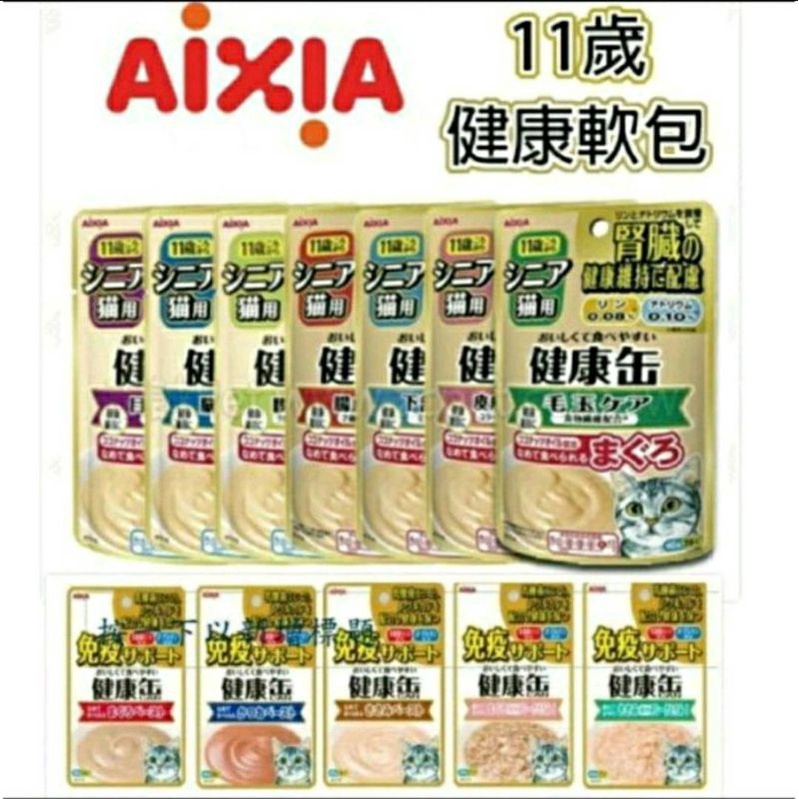 AIXIA 愛喜雅 11歲健康軟包系列 免疫力系列 | 蝦皮購物