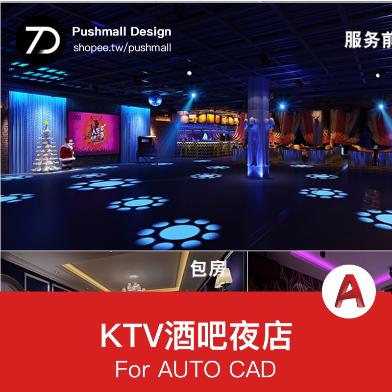 [CAD圖紙] 酒吧KTV裝修設計cad施工圖紙夜場夜總會3d效果圖平面娛樂會所素材 | 蝦皮購物