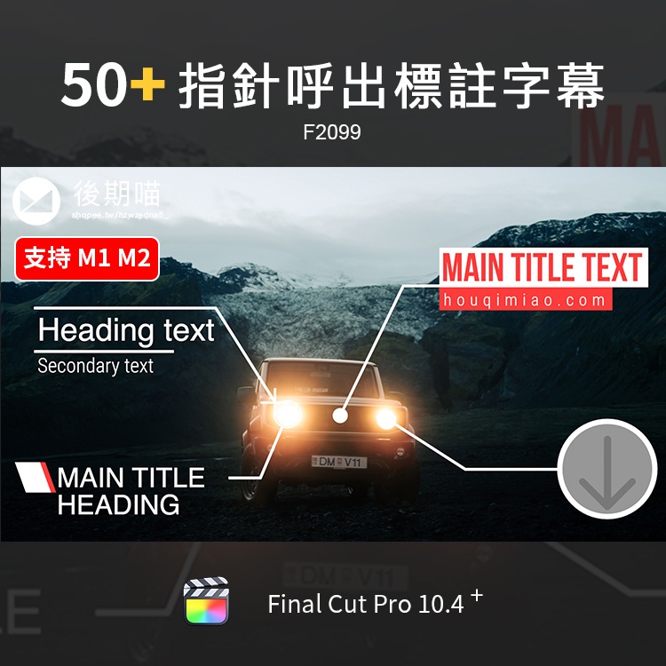 FCPX插件 | 指針呼出標註標題線條介紹展示Final Cut Pro X字幕M1M2 | 蝦皮購物
