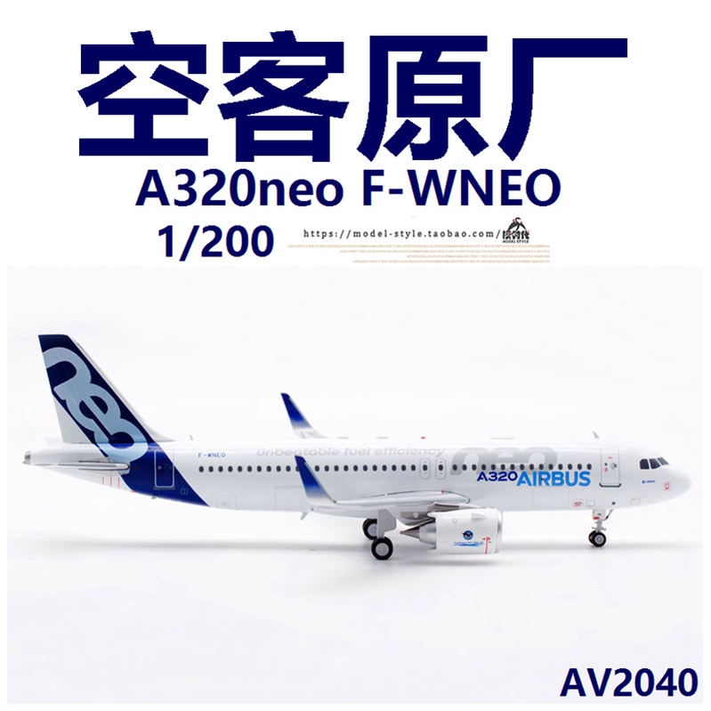 現貨Aviation AV2040 空客原廠A320neo F-WNEO 成品合金飛機模型1/200 | 蝦皮購物