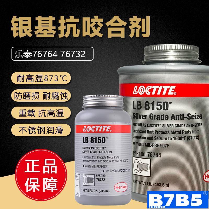 #限時特惠#漢高樂泰76764 76732 LB8150抗咬合劑耐高溫不銹鋼螺栓防卡潤滑劑 | 蝦皮購物