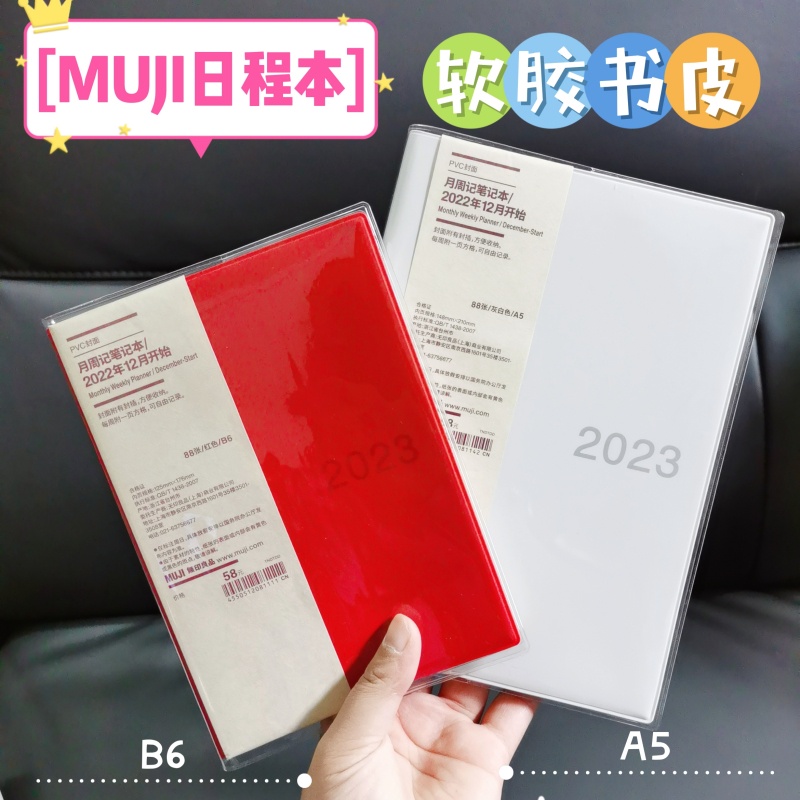 A5書衣【無印良品MUJI日程本B6】透明書皮保護套B6本書衣防水pvc書皮A5書套 | 蝦皮購物