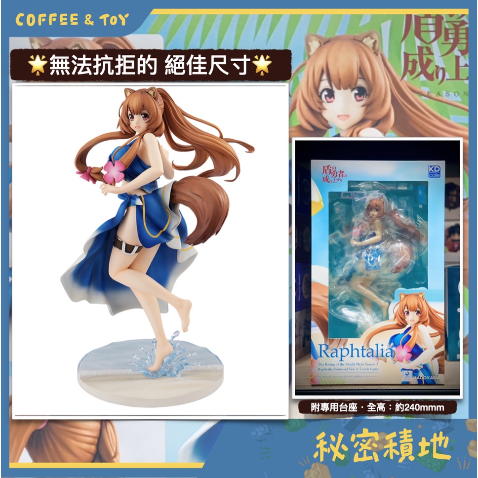 角川 1/7 拉芙塔莉雅 泳裝 盾之勇者 第二季 KADOKAWA PVC GSC 代理版 全新現貨 秘密積地 | 蝦皮購物