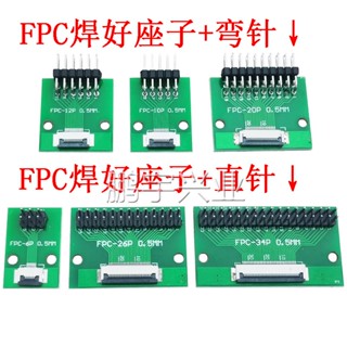 FPC/FFC 4P-80P 焊0.5座 翻蓋下接0.5MM轉直插2.54軟排線轉接板 焊好座子/焊接座子+彎針 | 蝦皮購物