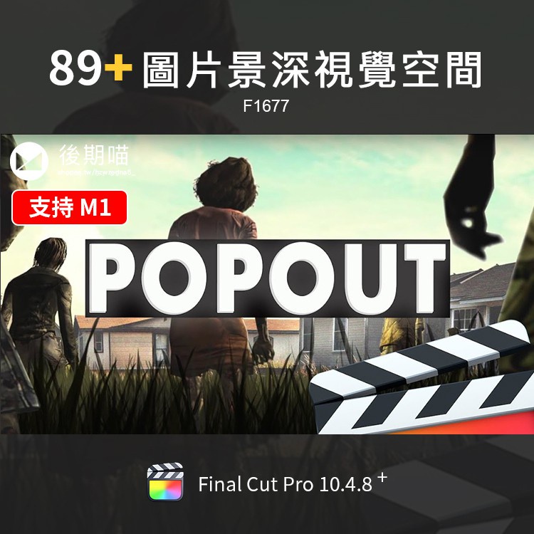 FCPX特效 | FinalCutProX圖片轉立體動態景深相機視角空間工具FCPX插件m1效果 | 蝦皮購物
