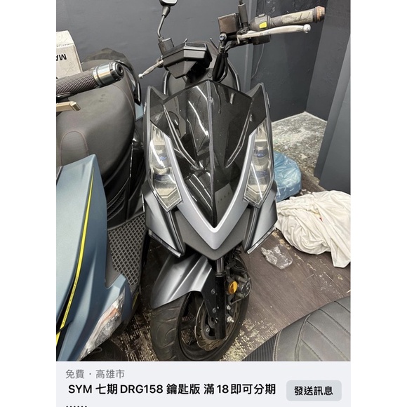 DRG158 七期 鑰匙版 中古車 滿18可分期 免保人 頭款 辦到好 | 蝦皮購物