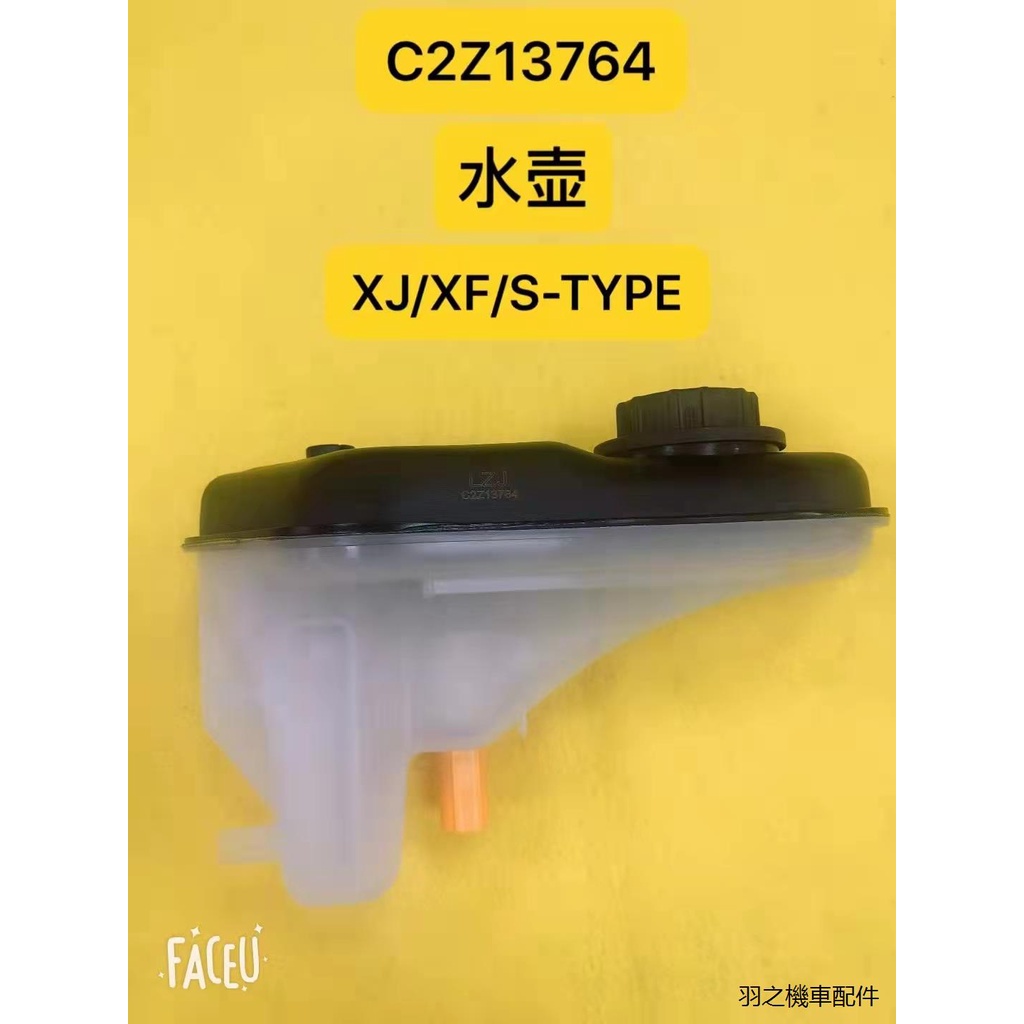 Jaguar原廠配件捷豹汽車XF XJL XJ6 S-TYPE3.0 2.0T防凍液水壺冷卻壺小配件 | 蝦皮購物