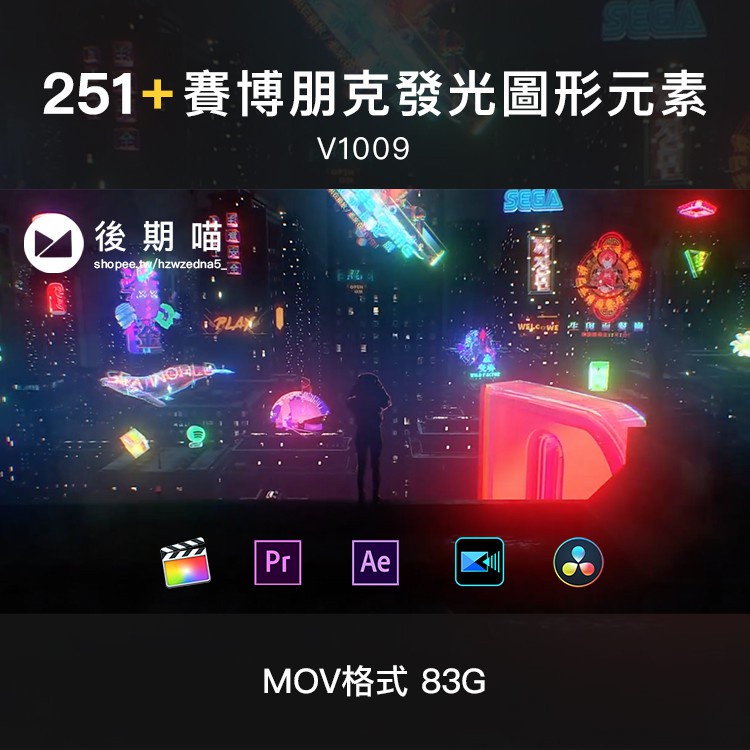 4K視頻素材 | 251個未來科技賽博朋克發光圖形元素特效合成動畫 有透明通道 for PR/AE/FCPX/威力導演 | 蝦皮購物