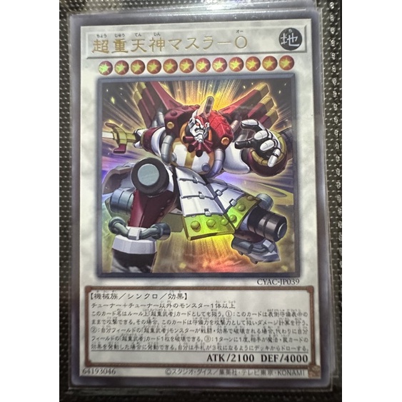 CYAC-JP039 超重天神 荒益男O (金亮) | 蝦皮購物