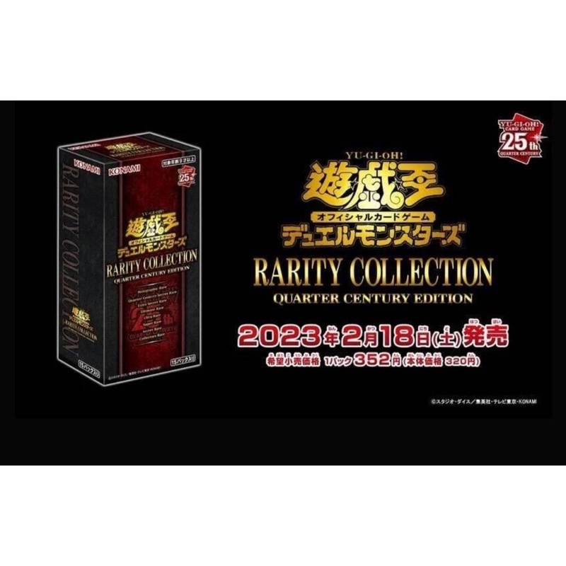 貓貓卡舖，遊戲王 現貨 RC04 ，25週年紀念珍藏包 RARITY COLLECTION(公司貨.保證出貨不砍單) | 蝦皮購物