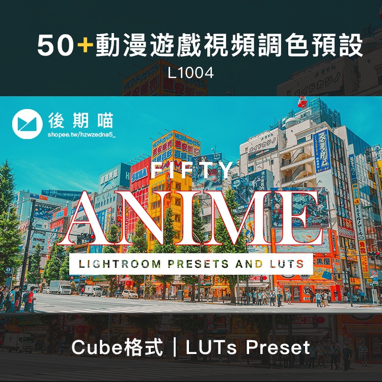 LUTs視頻色調 | 50動漫遊戲虛擬美麗鮮艷LUTs調色預設 for FCPX/PR/PS/AE | 蝦皮購物