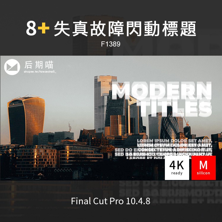 FCPX標題 | FCPX插件字幕m1失真故障閃動標題預告片視頻動態文本FinalCut Pro | 蝦皮購物
