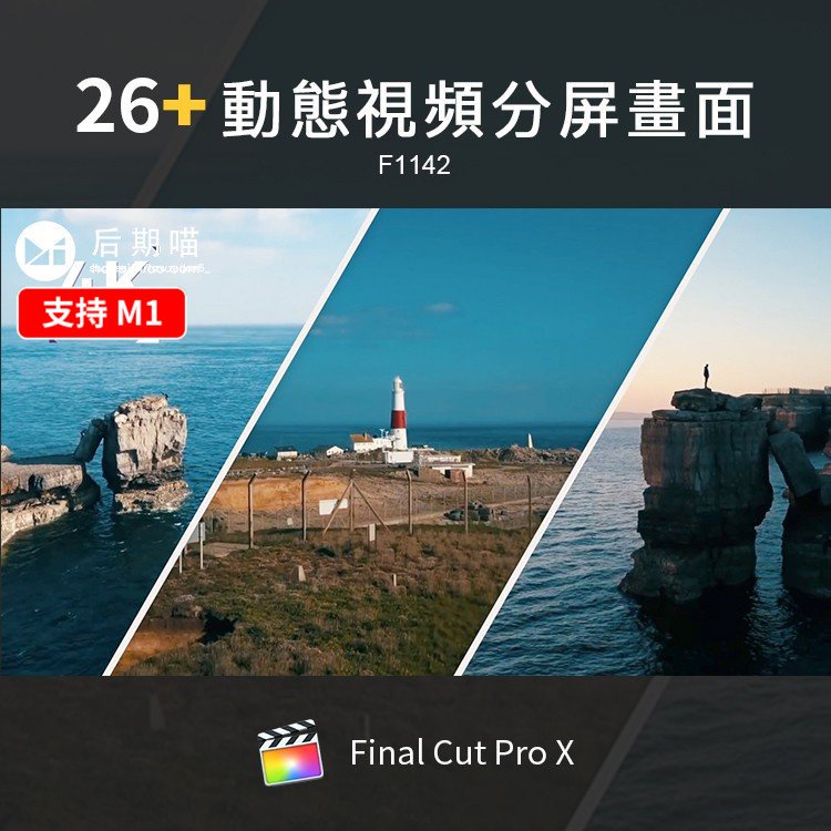 FCPX模板 | Final Cut Pro X插件動態視頻風格分屏多畫面分割效果FCPX模板 | 蝦皮購物