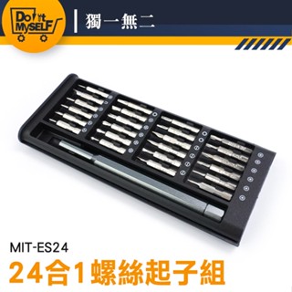 【獨一無二】手機維修 螺絲刀組合 小螺絲起子 MIT-ES24 24合1螺絲起子 磁性起子頭 強磁螺絲起子組 日常維修 | 蝦皮購物