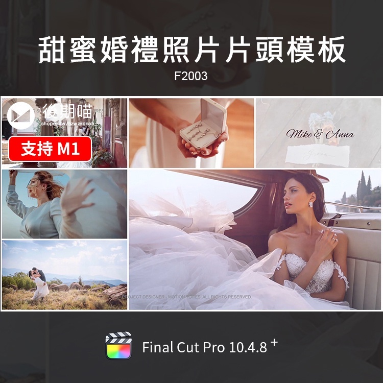 FCPX模板 | 甜蜜婚禮照片載入FinalCutProX模板幻燈片片開開場展示FCPX插件M1 | 蝦皮購物