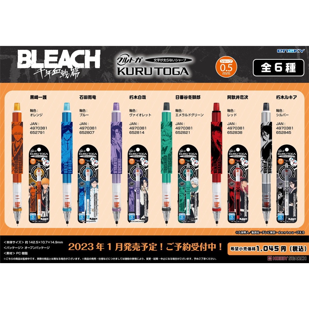 2023日本帶回 UNI 三菱 死神 BLEACH 千年血戰篇 Kuru Toga 旋轉自動鉛筆 自動鉛筆 0.5mm | 蝦皮購物