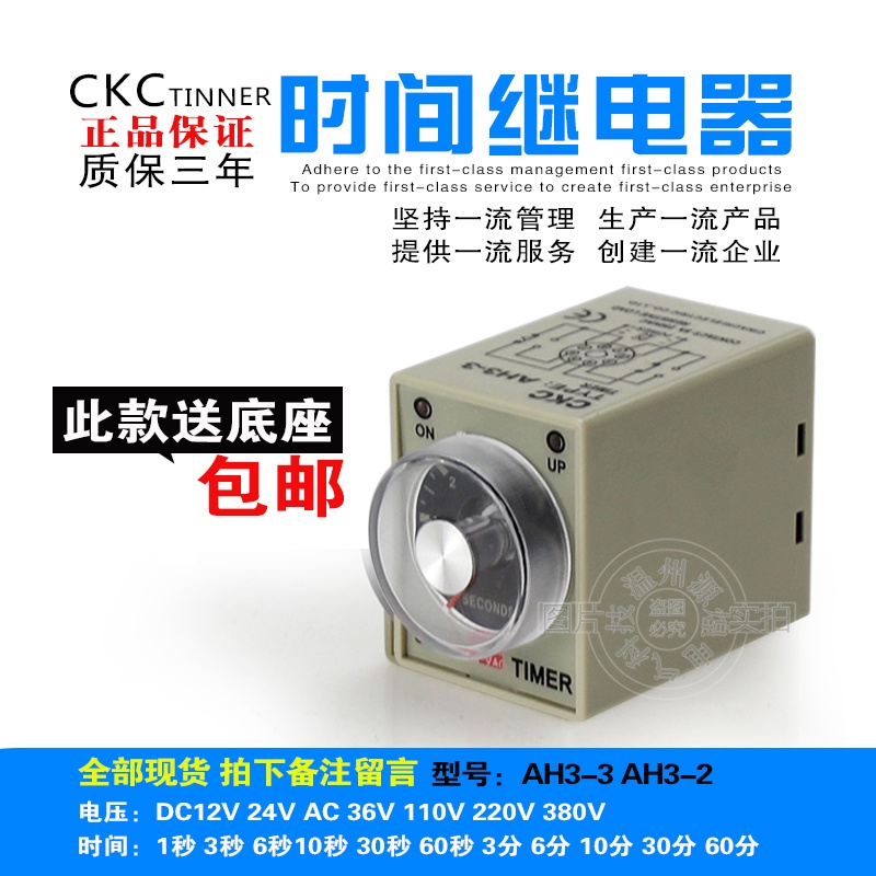 原裝正品CKC tinner 時間繼電器AH3-3,AH3-2假一罰十220V 24V12V | 蝦皮購物 原裝正品CKC tinner 時間繼電器AH3-3,AH3-2假一罰十220V 24V12V | 蝦皮購物