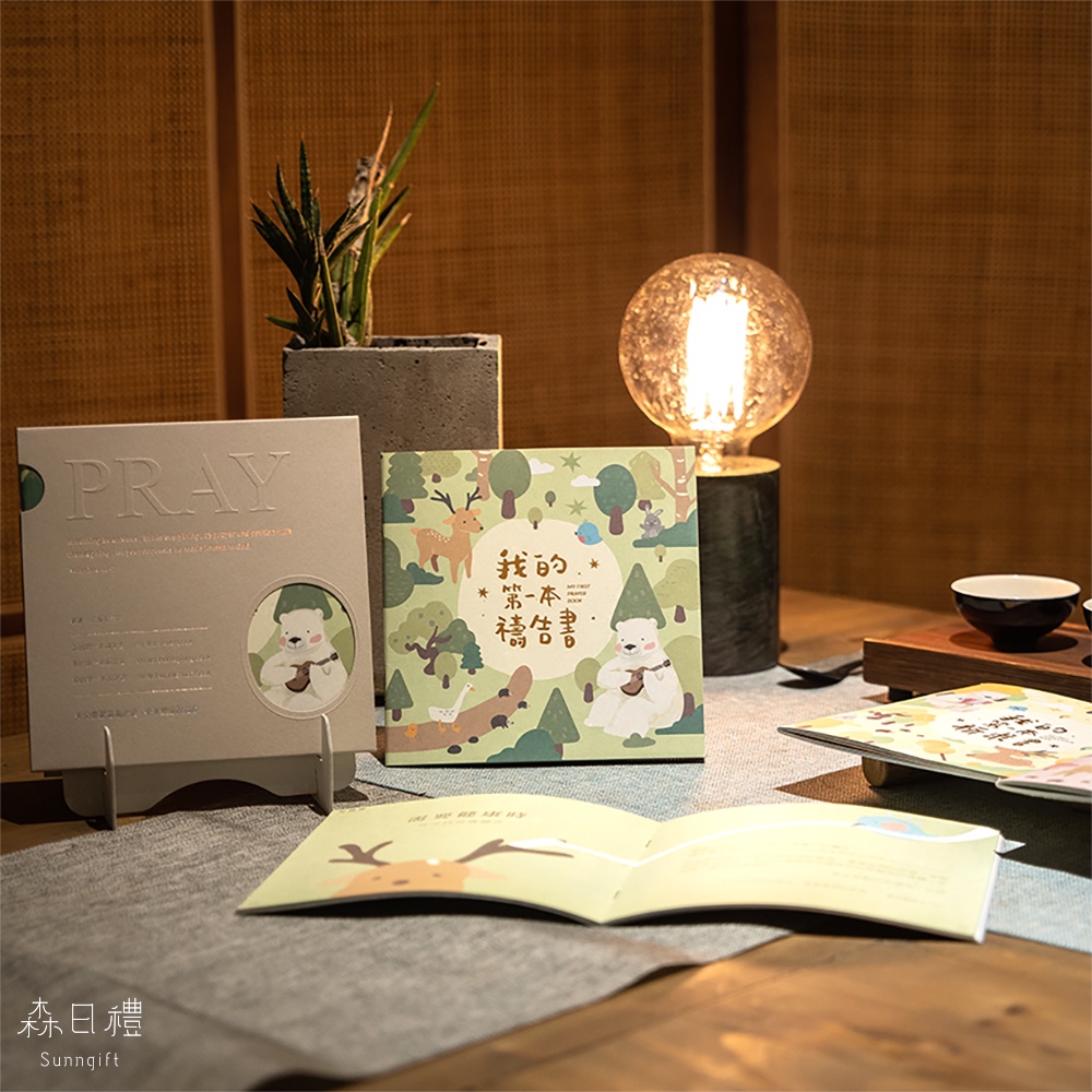 【森日禮Sunngift】禱告書套書／3冊 TAAZE讀冊生活網路書店 | 蝦皮購物
