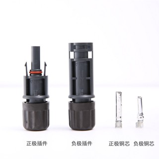 批發價QC4快可MC4連接器1500V30防水IP68太陽能mc4光伏板公母插頭連接頭 | 蝦皮購物