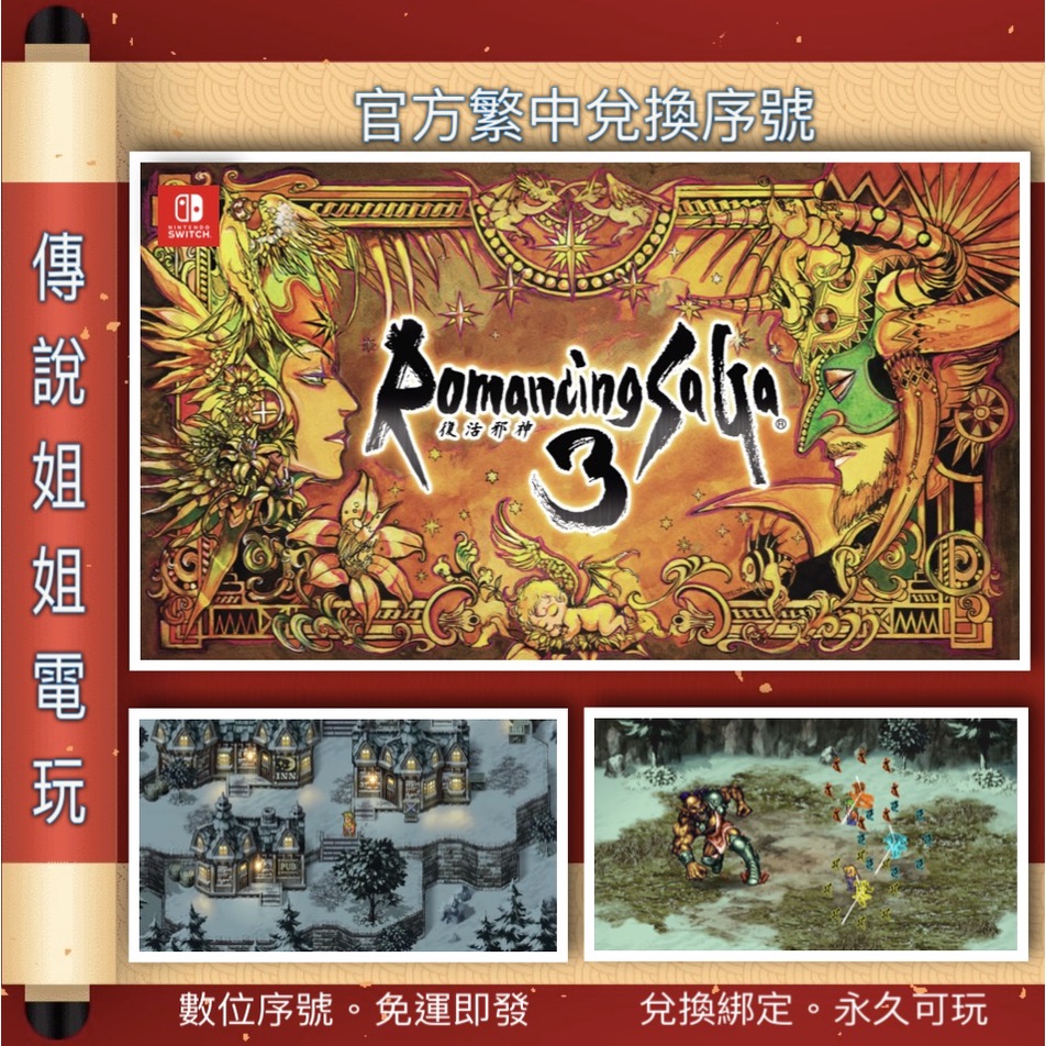 NS 《 復活邪神3 》 繁中數位版 官方序號 您自儲 SWITCH 超任 SFC JRPG 經典 現貨【傳說姐姐電玩】 | 蝦皮購物
