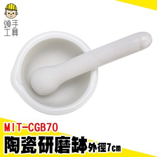 頭手工具 研磨缽 磨粉機 磨藥器 MIT-CGB70 小石臼 杵臼 搗碎 磨粉 | 蝦皮購物