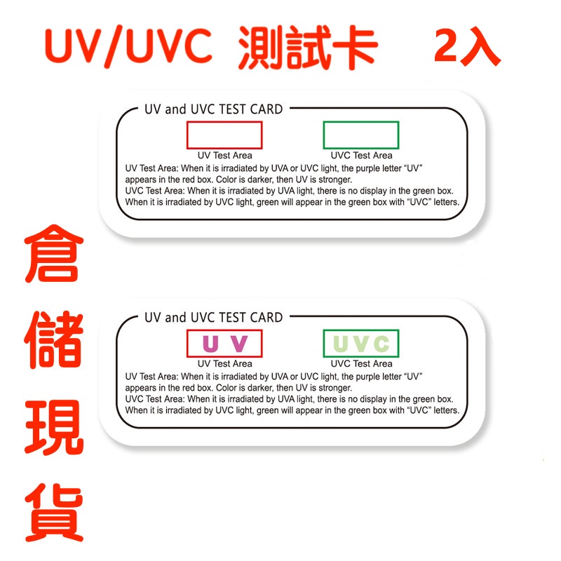 UV UVC檢測卡 UV測試卡 消毒盒測試紙 265nm消毒器紫外線 UVC測試卡 測試紙 測試卡 檢測卡 檢驗卡 | 蝦皮購物