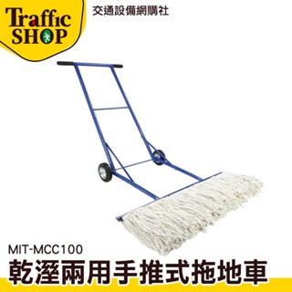 《交通設備》不沾手拖把 大拖把 掃拖車 手持拖地機 掃街車 MIT-MCC100 掃拖地機 手推式掃地機 | 蝦皮購物