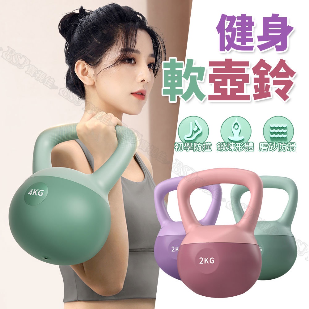 🔥買就送手套 限100套🔥軟壺鈴 2KG~12KG 軟體健身壺鈴 啞鈴重訓核心訓練核心肌 不傷地板居家健身運動 安全壺 | 蝦皮購物