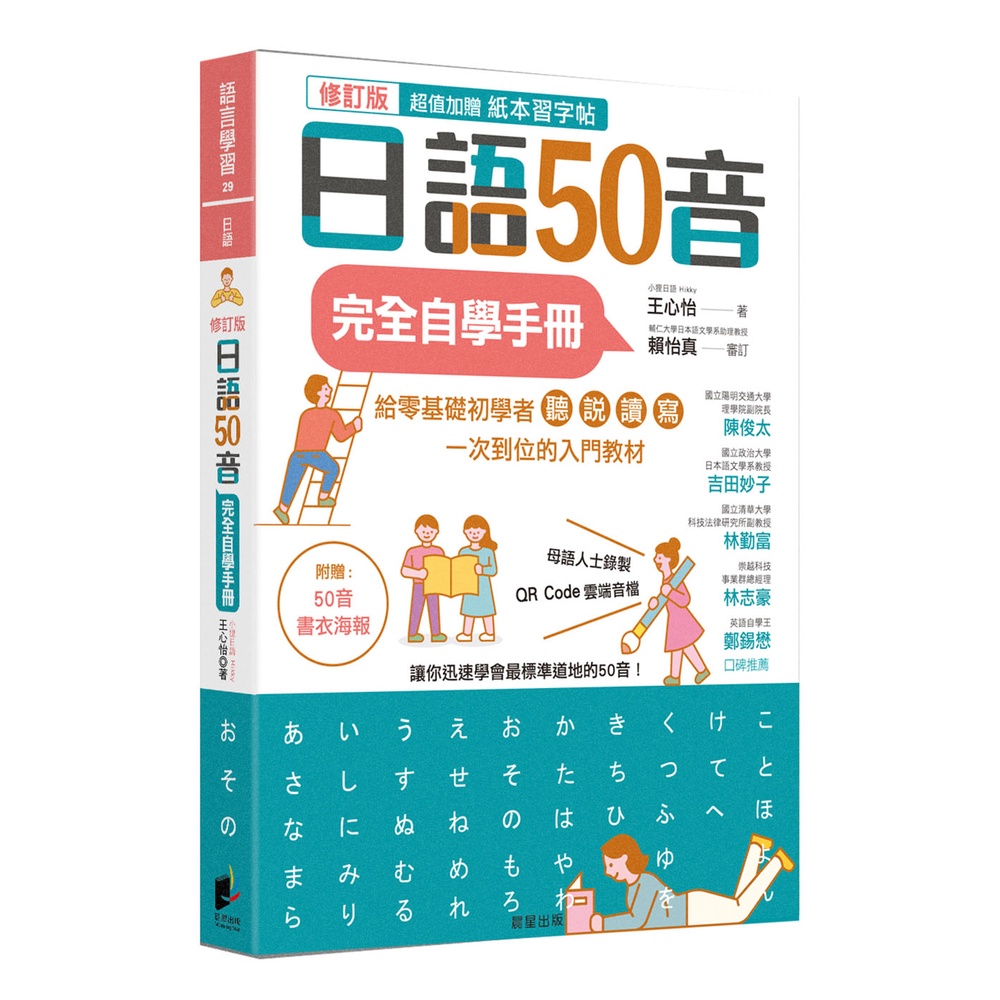 日語50音完全自學手冊（修訂版）[88折]11101004236 TAAZE讀冊生活網路書店 | 蝦皮購物