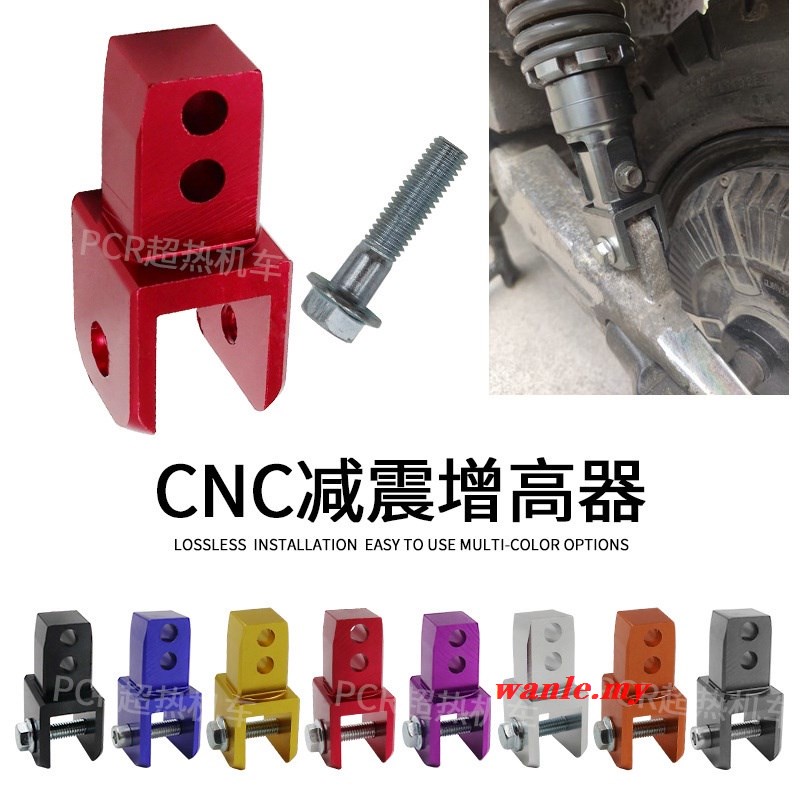 007MOTO 機車電動車增高碼後減震加高器後避震加高碼CNC鋁合金踏板車 | 蝦皮購物