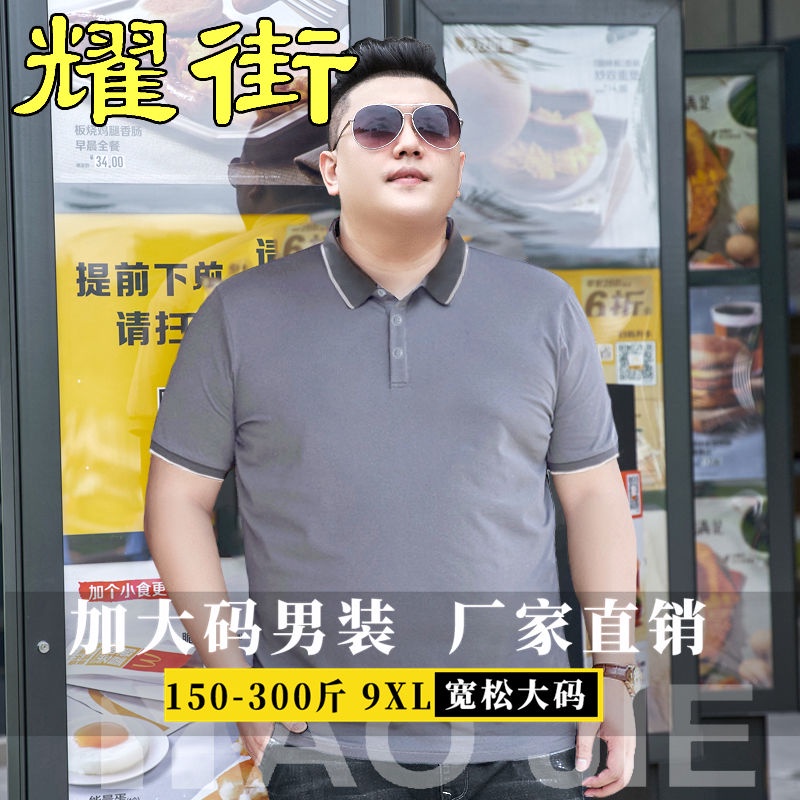 150公斤 9XL大碼立領T恤 大尺碼短袖T恤男 胖子加肥加大碼薄款T恤短袖T恤男胖子寬鬆翻領潮流肥佬polo衫夏季半袖 | 蝦皮購物