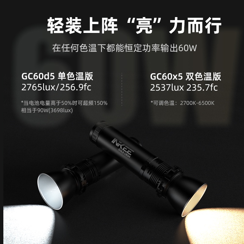 【免運】影器INKEE GC60D5 / GC60X5 Bi 60W 便攜式COB攝影補光燈 室內戶外影視燈攝影燈 | 蝦皮購物