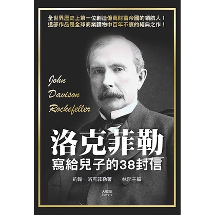 洛克菲勒寫給兒子的38封信[79折]11101004946 TAAZE讀冊生活網路書店 | 蝦皮購物