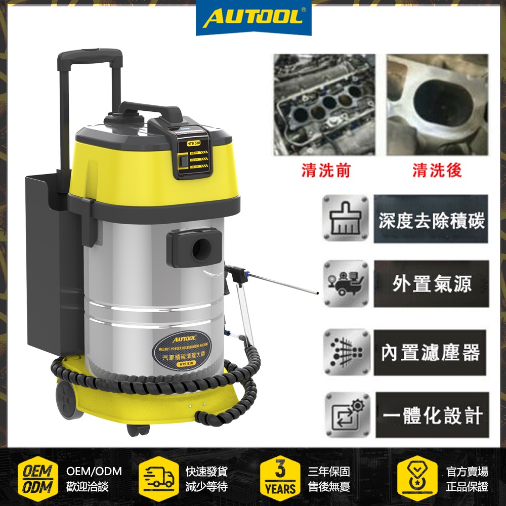 【下單請聯繫我】三年保固 AUTOOL HTS518 核桃砂清洗機 發動機積碳 進氣閥門清洗 發動機 除碳 汽車脫碳 | 蝦皮購物