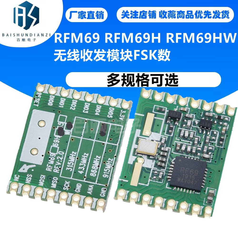 【量大價優】RFM69 RFM69H RFM69HW 無線收發模塊FSK數 正品/非抄板 | 蝦皮購物