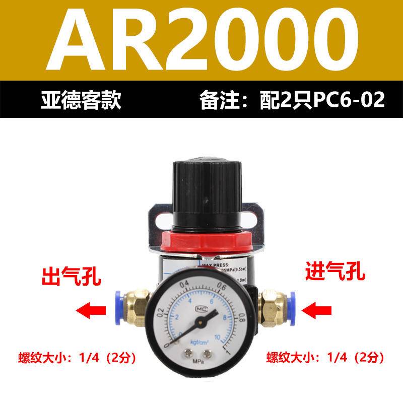 亞德客型 AR2000 調壓閥 AR2000-02 氣動 可調式 氣壓 調整閥 氣體 減壓閥 | 蝦皮購物