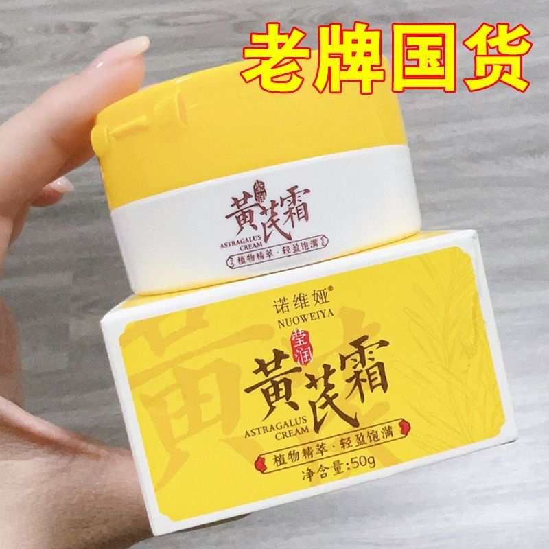 老牌子經典黃芪霜滋潤乳淡化細紋保溼補水修護面霜改善乾燥去黃 蝦皮購物