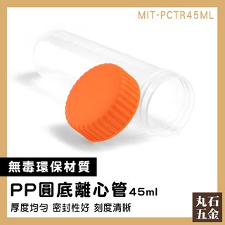 【丸石五金】PP材質 種子存放瓶 分裝瓶 MIT-PCTR45ml 採樣瓶 塑膠瓶 藥瓶 塑膠離心管 | 蝦皮購物