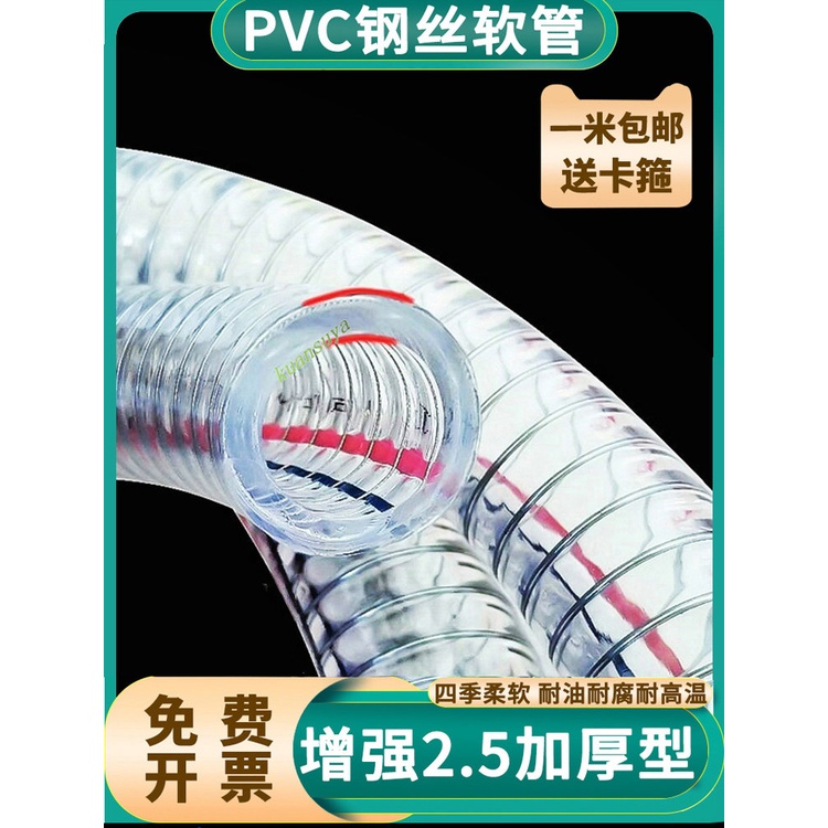 購滿199出貨 透明塑料管 pvc帶鋼絲軟管 25加厚油管 高壓耐高溫50真空抽水管1/2寸 | 蝦皮購物