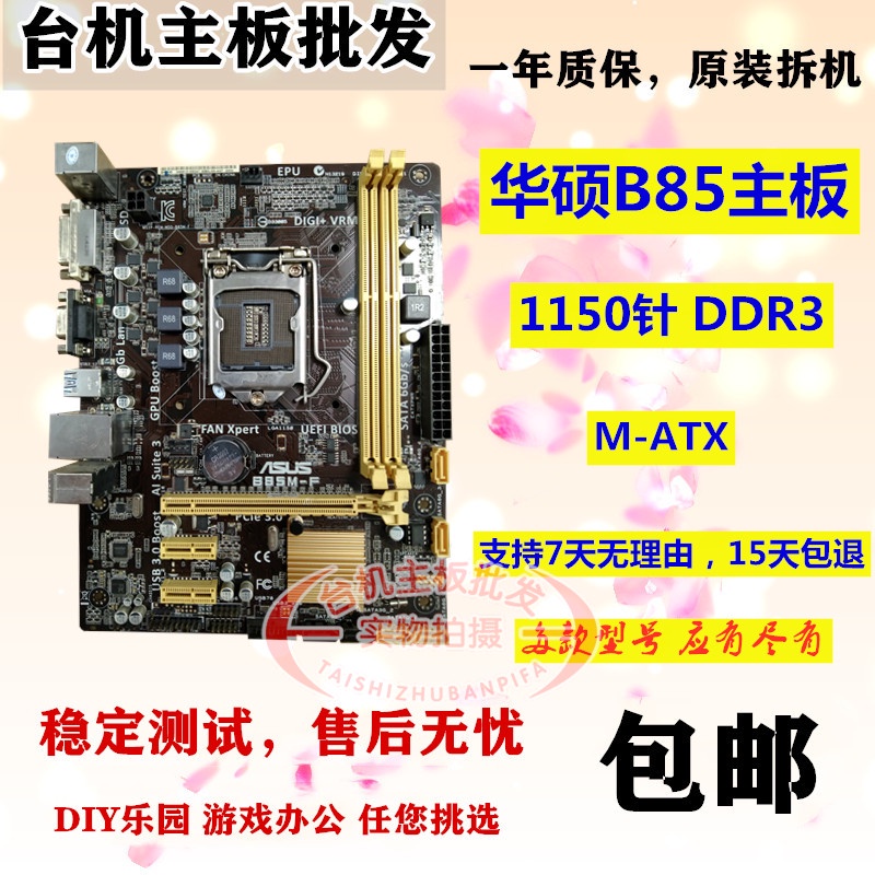 【現貨速發】Asus/華碩 B85M-F/K PLUS V5 PLUS H81 Z87 Z97 B85-PRO GAME | 蝦皮購物